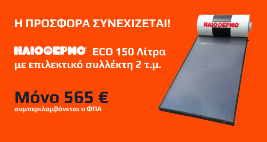 Ηλιακοι Θερμοσιφωνες SOLE Α.Ε. - Ηλιακοι Συλλεκτες, Μποιλερ ...