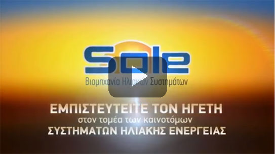 Ηλιακοι Θερμοσιφωνες SOLE Α.Ε. - Ηλιακοι Συλλεκτες, Μποιλερ ...